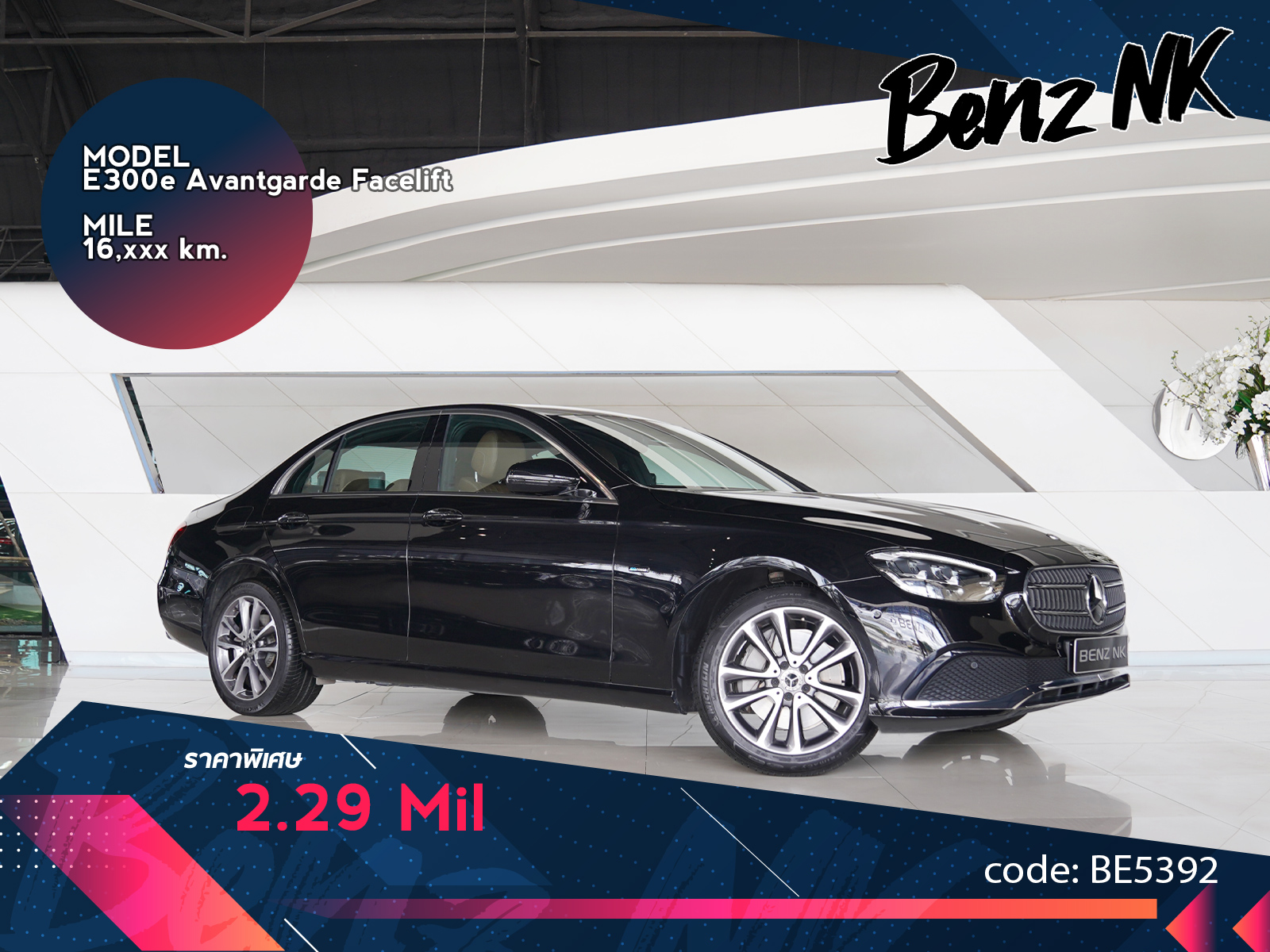 Benz NK - Mercedes Benz E-CLASS E300e Avantgarde Facelift