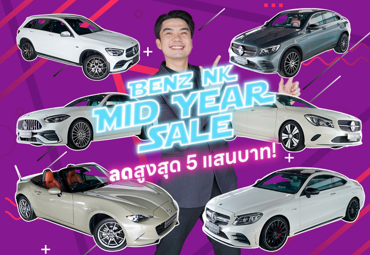 Benz NK - เบนซ์มือสอง คุณภาพอันดับ 1 ของไทย การันตีด้วยชื่อเสียงกว่า 50 ปี