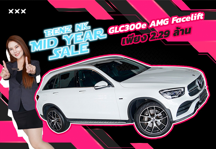 Benz NK - เบนซ์มือสอง คุณภาพอันดับ 1 ของไทย การันตีด้วยชื่อเสียงกว่า 50 ปี