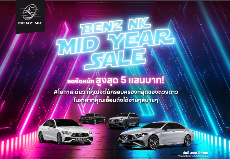 Benz NK - เบนซ์มือสอง คุณภาพอันดับ 1 ของไทย การันตีด้วยชื่อเสียงกว่า 50 ปี