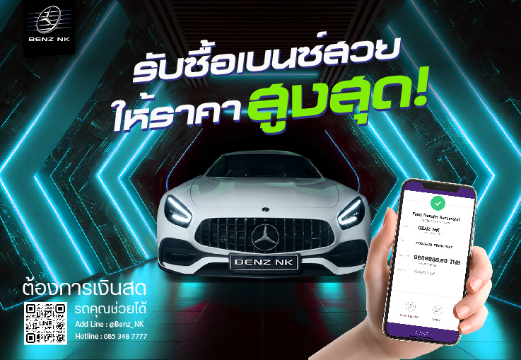 Benz NK - เบนซ์มือสอง คุณภาพอันดับ 1 ของไทย การันตีด้วยชื่อเสียงกว่า 50 ปี